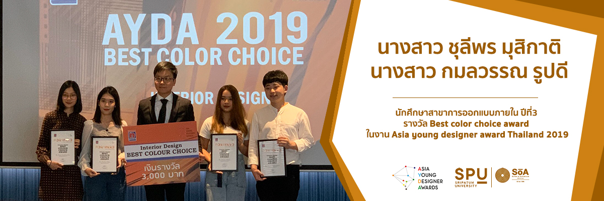 3rd “Best color choice award” – Asia young designer award Thailand 2019 ...