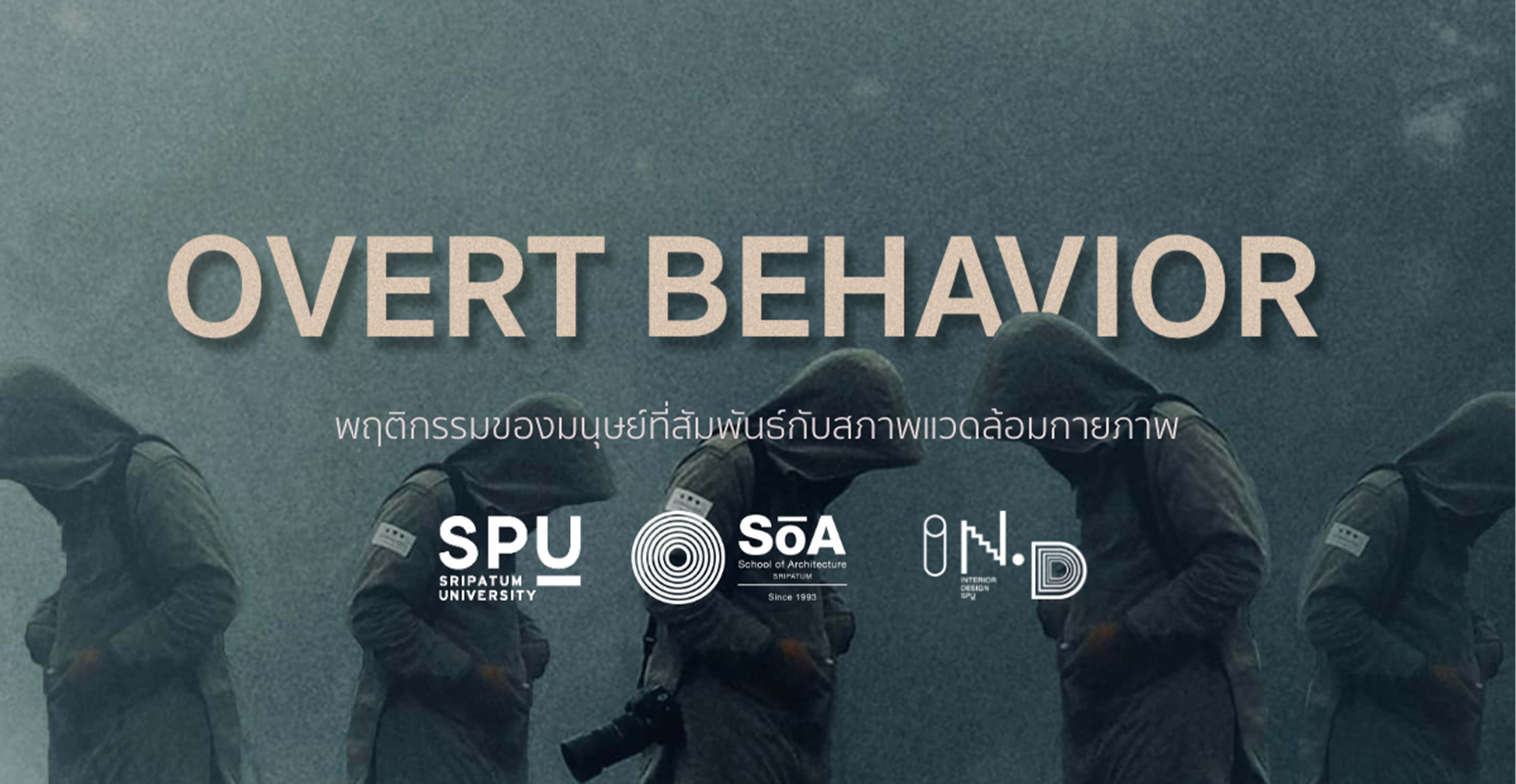 Overt Behavior – คณะการออกแบบและสถาปัตยกรรมศาสตร์ มหาวิทยาลัยศรีปทุม