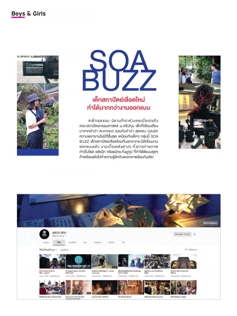 SPU NEWS – #เต็กสุดขอบ – คณะการออกแบบและสถาปัตยกรรมศาสตร์ มหาวิทยาลัย ...