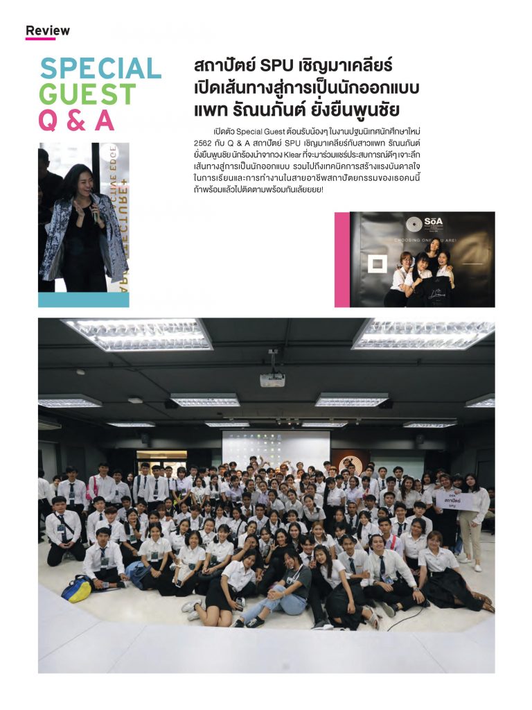 SPU NEWS – #เต็กสุดขอบ – คณะการออกแบบและสถาปัตยกรรมศาสตร์ มหาวิทยาลัย ...