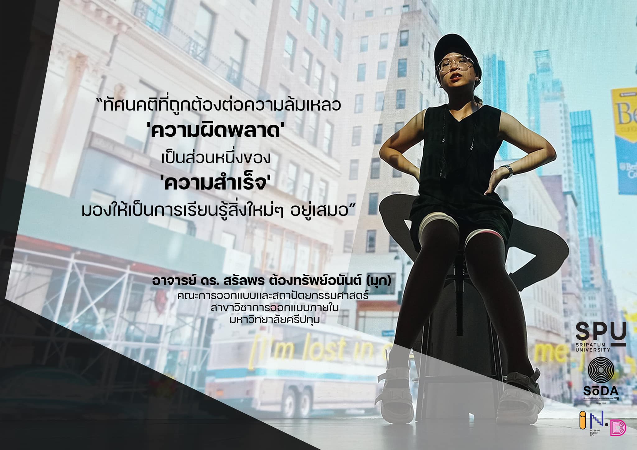 ยินดีต้อนรับอาจารย์ใหม่เข้าสู่ SoDA คณะการออกแบบและสถาปัตยกรรมศาสตร์ ...