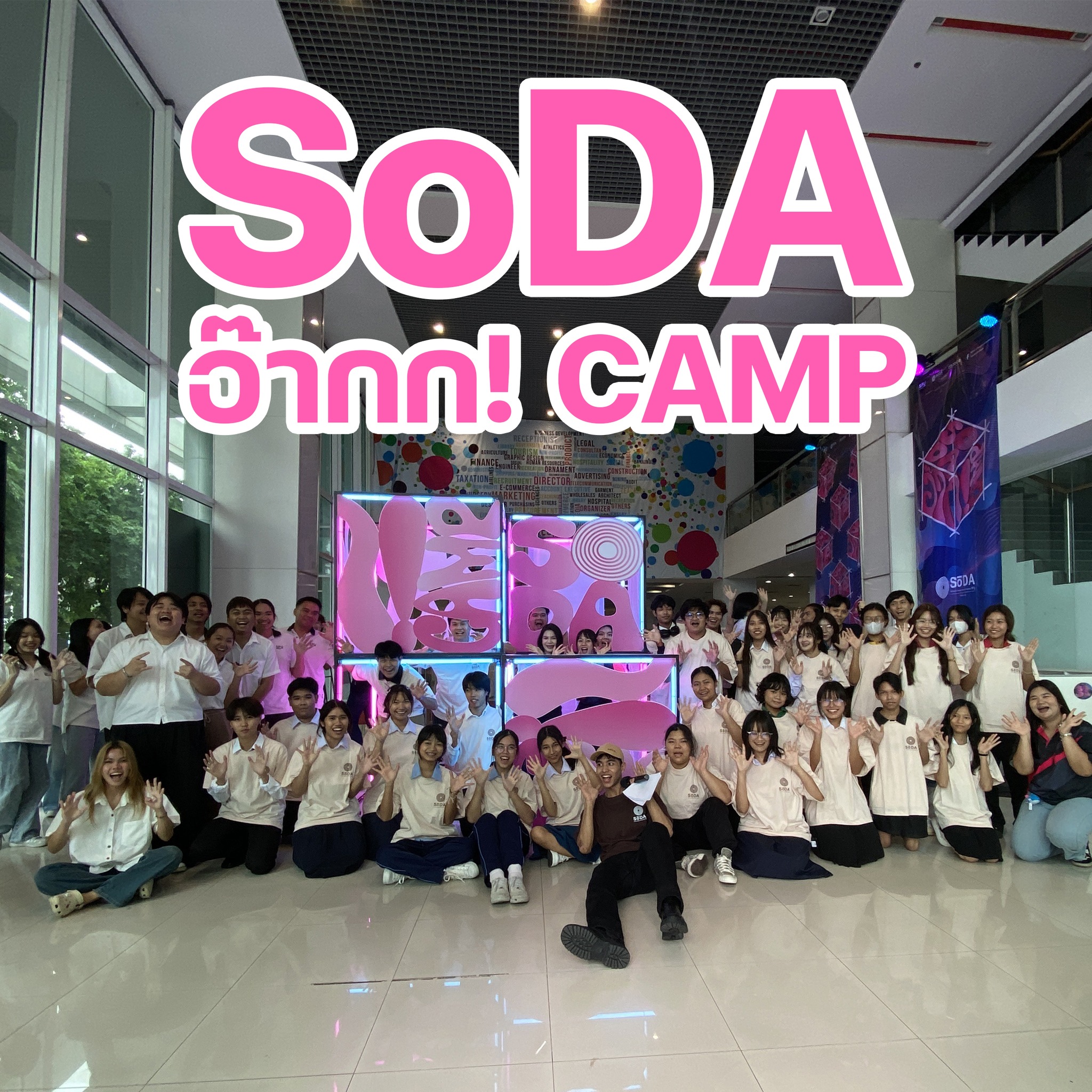 จบไปแล้วววววกิจกรรม SoDA อ๊ากกกกก Camp สำหรับชาว อ๊ากChitect – คณะการออกแบบและสถาปัตยกรรมศาสตร์ ...