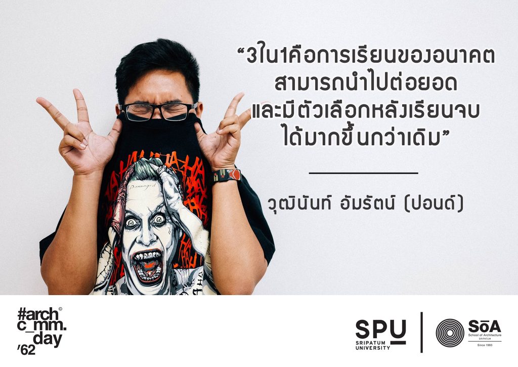 ARCHCOMM คืออะไร? – คณะการออกแบบและสถาปัตยกรรมศาสตร์ มหาวิทยาลัยศรีปทุม