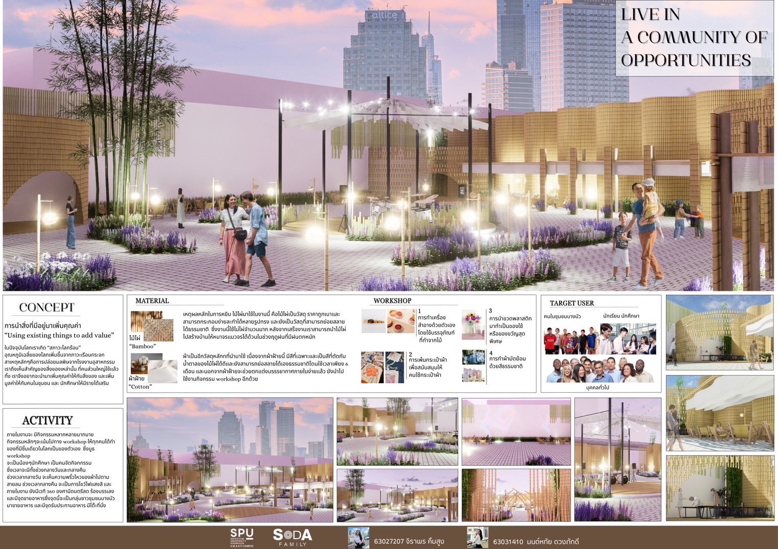 ผลงาน workshop : COBE for Being ของนักศึกษาชั้นปีที่ 4 สาขาสถาปัตยกรรม ...